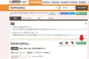 Weblio」プレミアムサービスレビュー】はたして有料会員になる必要はあるのか？語彙力獲得のためにWeblioが役立つ3つの理由｜iMyMe-English